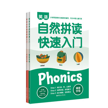 英语自然拼读快速入门
