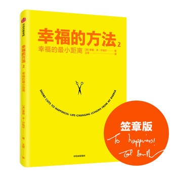 幸福的方法(2幸福的最小距离)