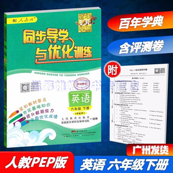 2021春同步导学与优化训练小学英语6六年级下册配人教版PEP版百年学典人教PEP版教材同步练习册含参考答案