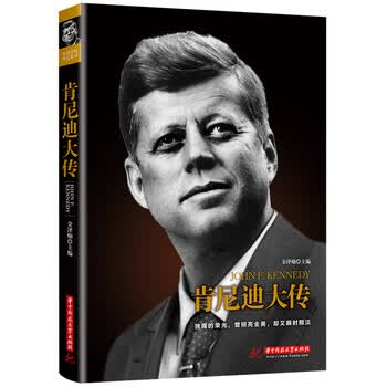 肯尼迪大传9787568062206华中科技大学金泽灿