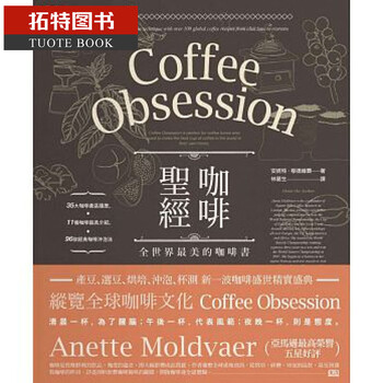 现货台版 Anette Moldvaer咖啡圣* 枫书坊版