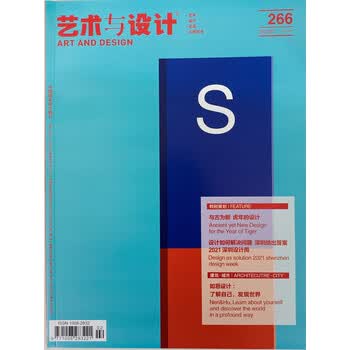 艺术与设计 2022年2月号 京东自营