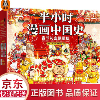半小时漫画中国史1-5（全5册）2022春节礼盒限量版 （中国史大结局！笑着笑着，大清就亡了！混子哥陈磊新作！）中国史套装 历史 中国传统节日 学霸 过年送孩子 春节送礼 红包 剪纸 闪卡 全6册半小