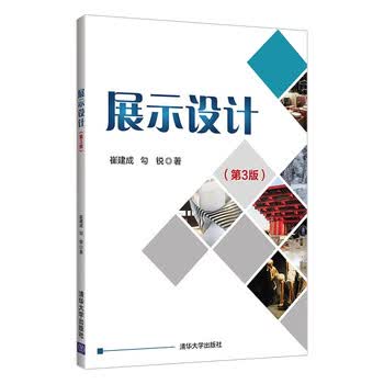 展示设计(第3版)