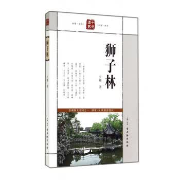 狮子林