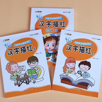 数字描红本连点 连线0-10-100 1到20幼儿园初学者练习册大班学前一年级儿童临摹幼小衔接练字帖 汉字描红（1+2+合订本）3本