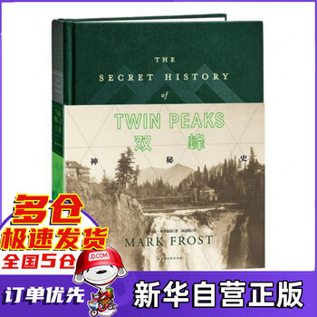 双峰(神秘史)(精)