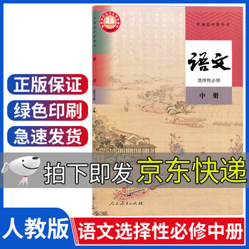 新改版人教版高中语文选择性必修中册高中语文选修二教材课本高中语文选修2高中教科书高二高三语文书部编版