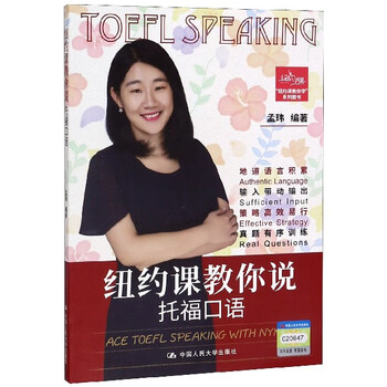纽约课教你说托福口语