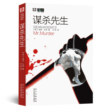 谋杀先生【正版图书】