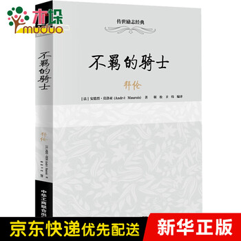 不羁的骑士(拜伦)/传世励志经典