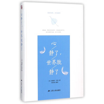 心静了世界就静了