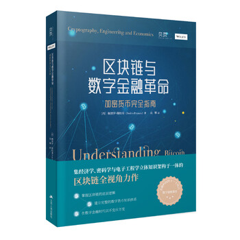 [正版图书]【贝页】区块链与数字金融革命：加密货币完全指南