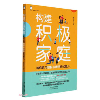   构建积极家庭9787557697327天津