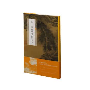 中国绘画名品·吴镇渔父图两种