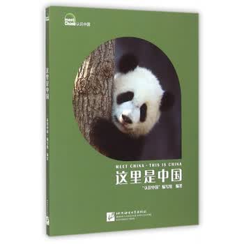 这里是中国/认识中国