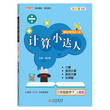 计算小达人 三年级数学下人教版 教材同步小学3年级数学思维培养每日一练 2022年春适用