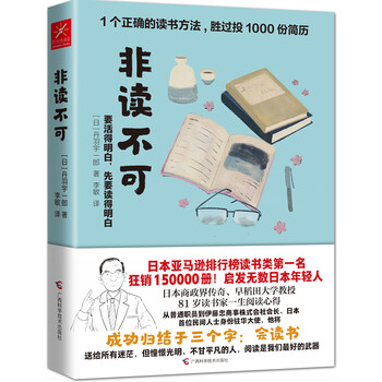 非读不可 要活的明白先要读的明白