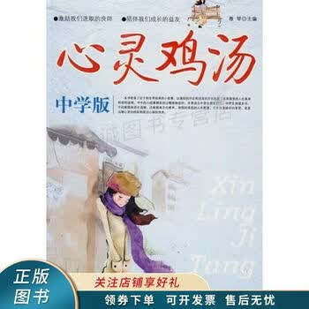 心灵鸡汤中学版 雅琴