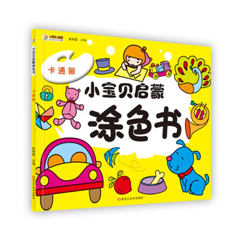 小笨熊小宝贝启蒙涂色书 卡通画