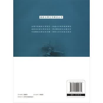 正版图书  刑事法律文件解读2020.9总第183辑 法律文件解读丛书编选组 人民法院出版社