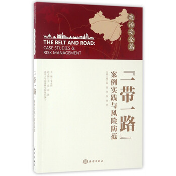 ***案例实践与风险防范(政治安全篇)