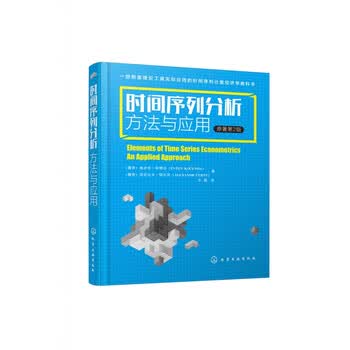 时间序列分析(方法与应用原著第2版)(精)