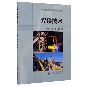 焊接技术