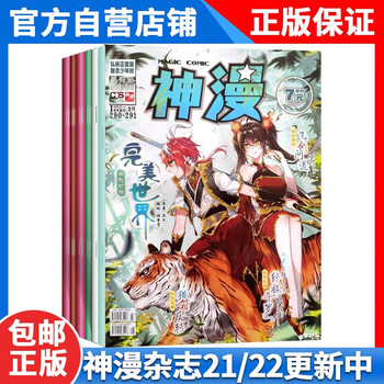 正版 神漫杂志全期303-302-299-298-297-296-295+294+293+292+291+290+289+288+286-287+284期全套全年订阅神漫杂志2022年 【2本】新期