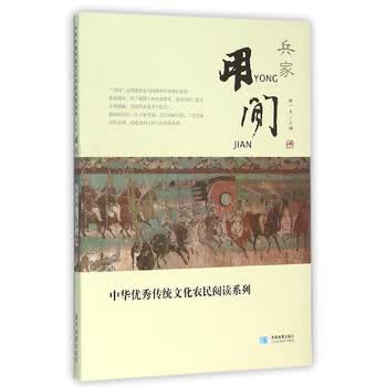 兵家用间