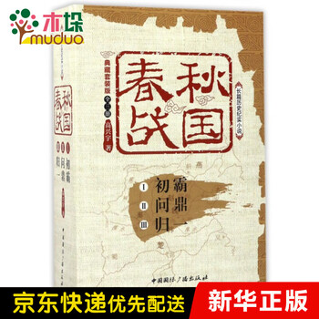 春秋战国(典藏套装版共3册)