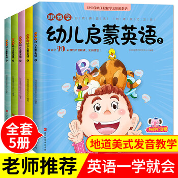 幼儿英语启蒙教材有声绘本全套5册 自然拼读幼儿3-4-5-6岁英文绘本学龄前儿童英语语言启蒙绘本 英