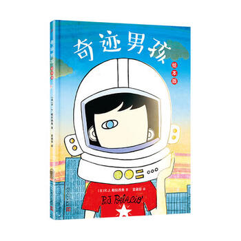 奇迹男孩 [美]R.J.帕拉西奥 9787020145195