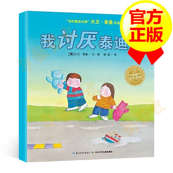 我讨厌泰迪熊