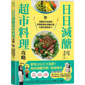 预售 张晴琳（圈妈）日日减醣市料理攻略采实文化