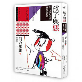 台版 孩子与恶 看见孩子使坏背后的讯息心理家庭教育生活教养心灵工坊
