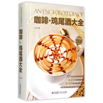 咖啡鸡尾酒大全(精)