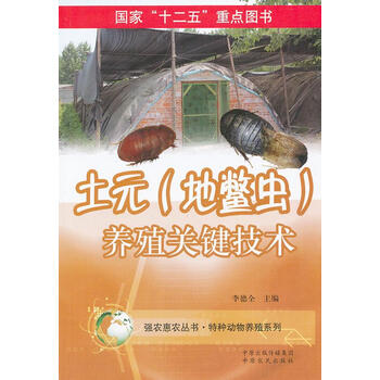 土元养殖关键技术