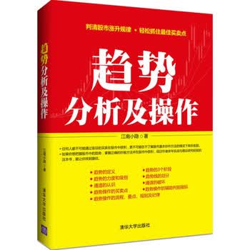 趋势分析及操作