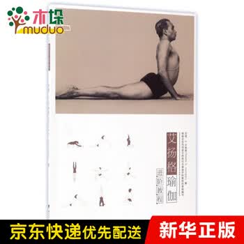艾扬格瑜伽进阶教程