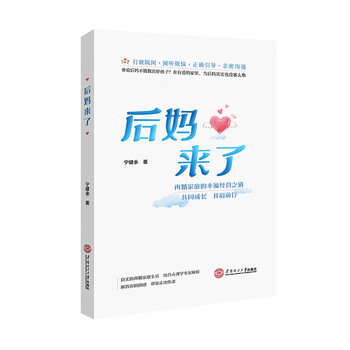 后妈来了