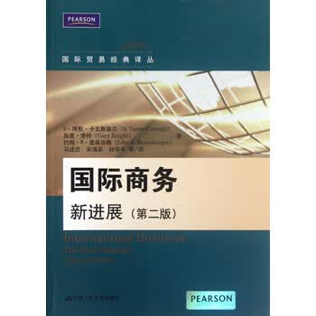 **商务(新进展第2版)/**贸易经典译丛