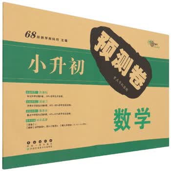 小升初预测卷*数学