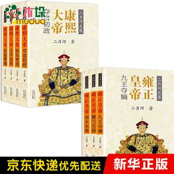 康熙大帝(全四册)&雍正皇帝(全三册) 共7册