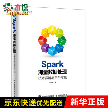 Spark海量数据处理 技术详解与平台实战