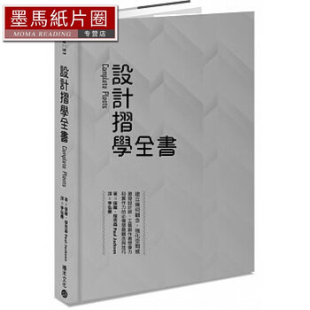 在途 台版 设计折学全书－－建立几何观念，强化空间感，激发设计师 积木