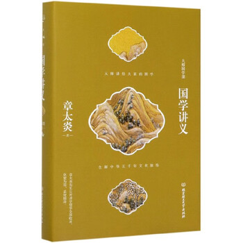 国学讲义(精)/大师国学课