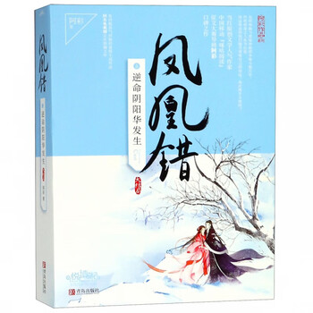 凤凰错5逆命阴阳华发生