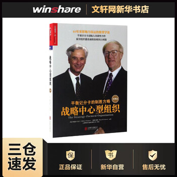 战略中心型组织(经典版) 书籍