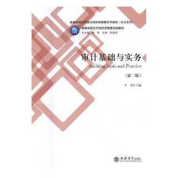审计基础与实务 李雪 9787542955661